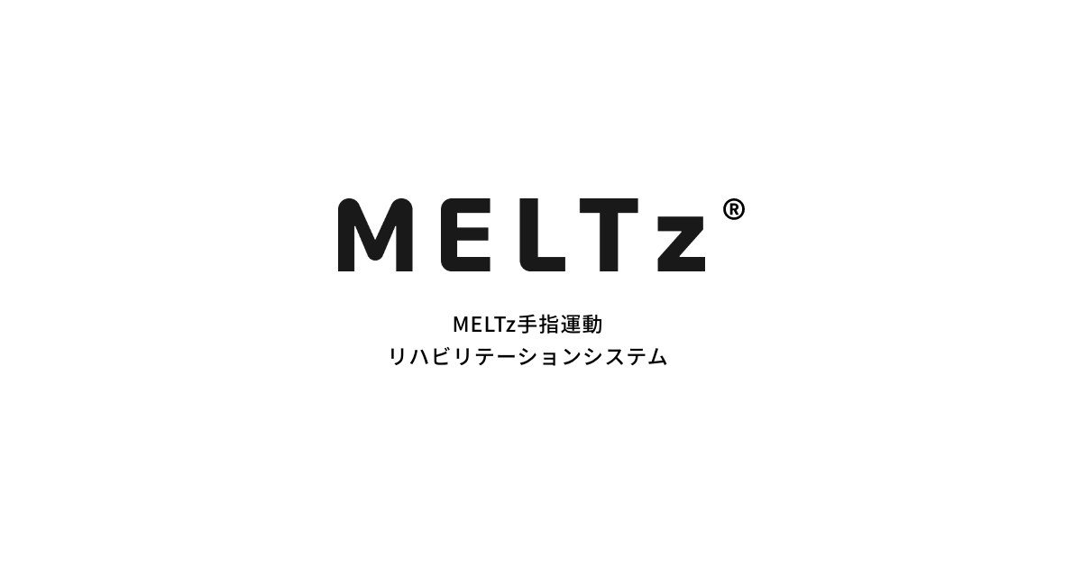 MELTz | 手指運動リハビリテーションシステム